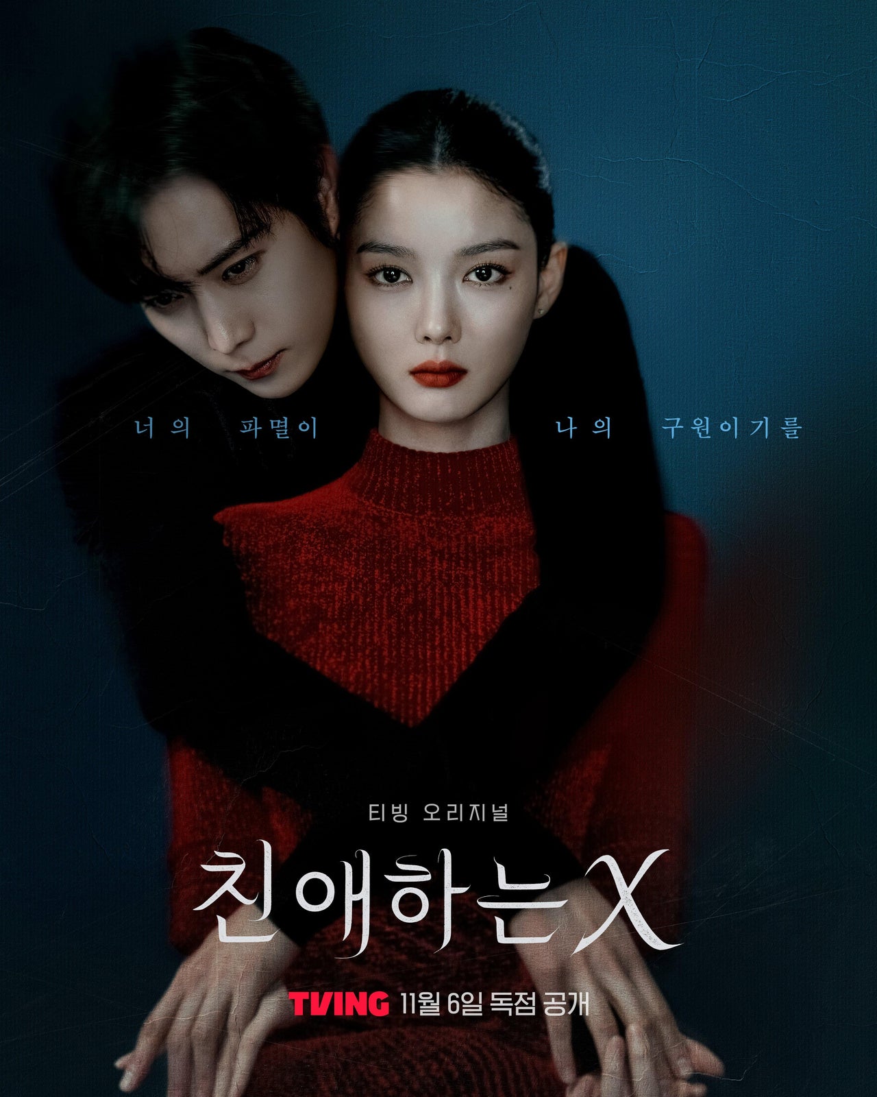 Kim You Jung and Kim Young Dae Hint at a Fragile Fateful Romance in De ...